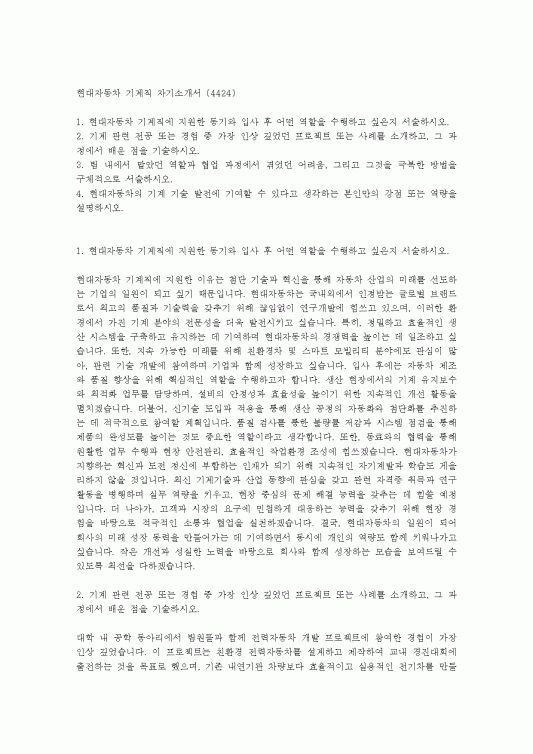 현대자동차 기계직 자기소개서 (4424)