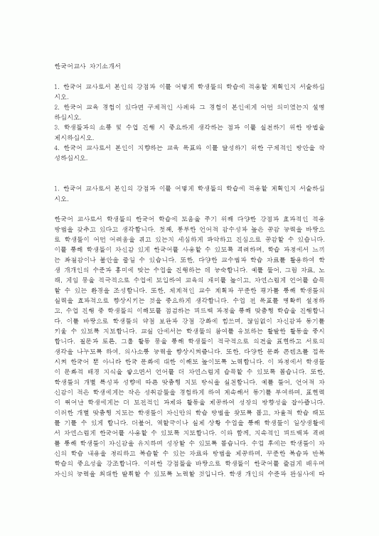 한국어교사 자기소개서