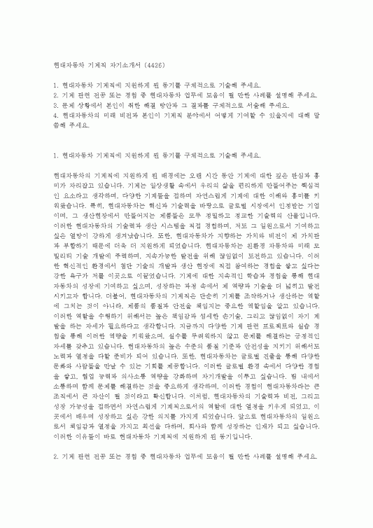 현대자동차 기계직 자기소개서 (4426)