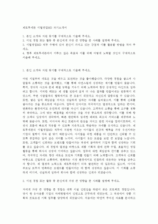 제로투세븐 이월영업MD 자기소개서