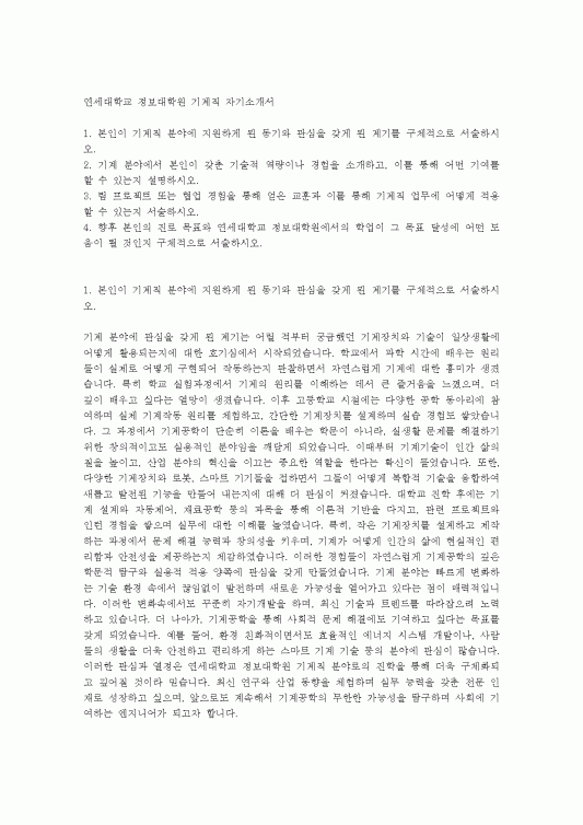 연세대학교 정보대학원 기계직 자기소개서
