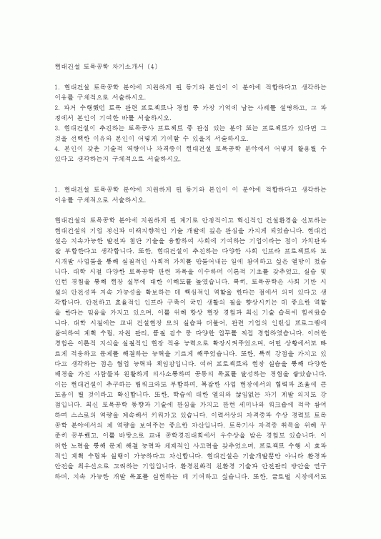 현대건설 토목공학 자기소개서 (4)