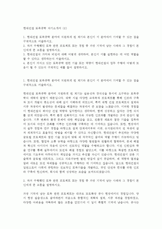 현대건설 토목공학 자기소개서 (6)