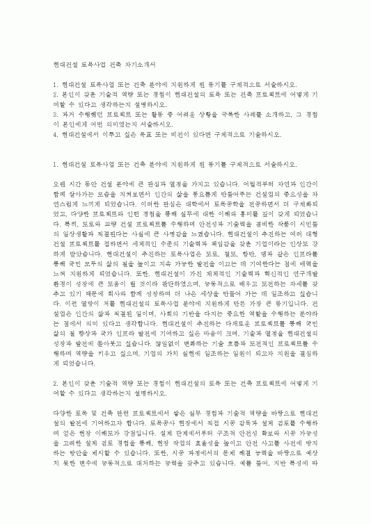 현대건설 토목사업 건축 자기소개서