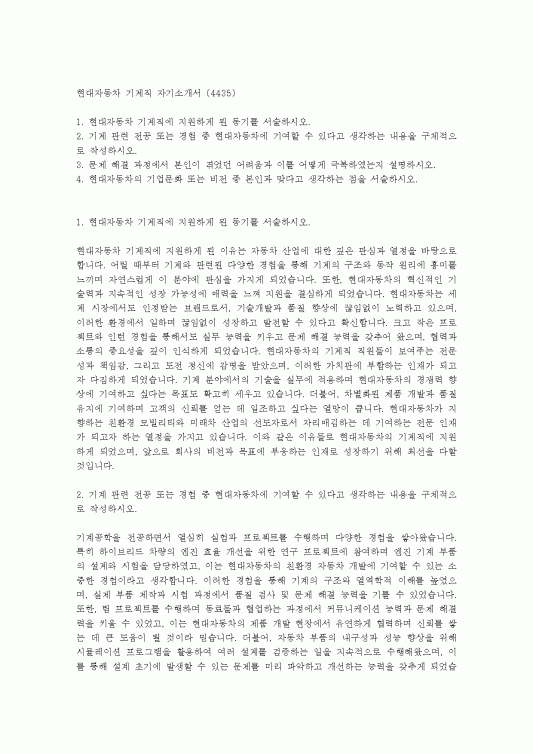 현대자동차 기계직 자기소개서 (4435)