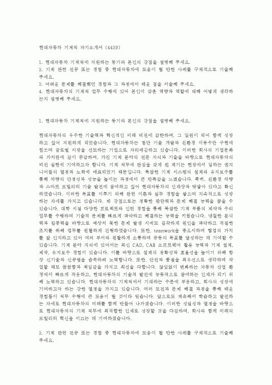 현대자동차 기계직 자기소개서 (4439)