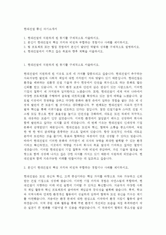 현대건설 통신 자기소개서