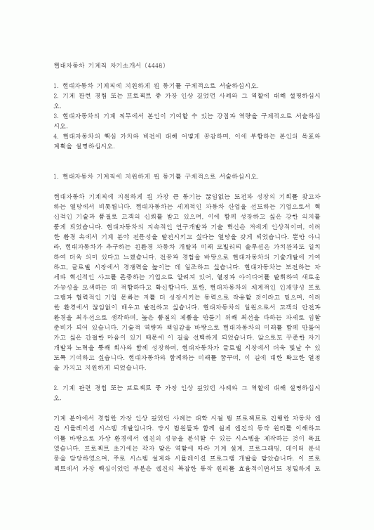현대자동차 기계직 자기소개서 (4448)