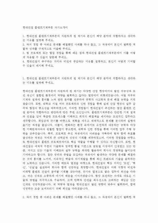 현대건설 플랜트기계부문 자기소개서