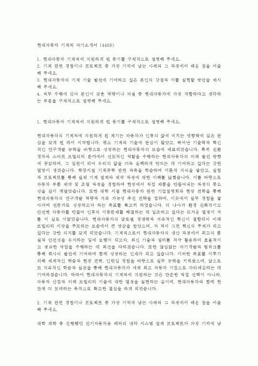 현대자동차 기계직 자기소개서 (4459)