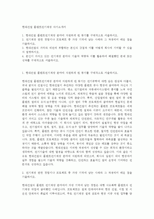 현대건설 플랜트전기계장 자기소개서