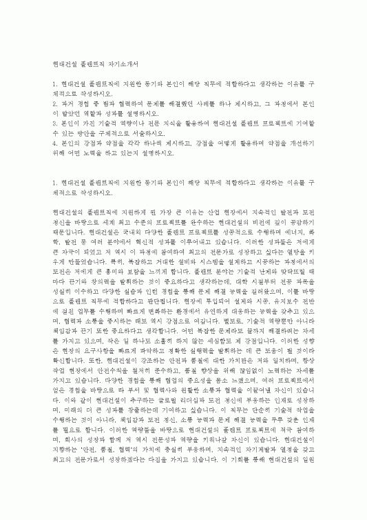 현대건설 플랜트직 자기소개서