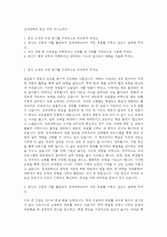 연세대학교 편입 직무 자기소개서