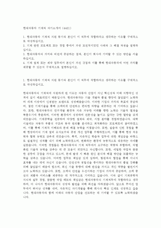 현대자동차 기계직 자기소개서 (4461)