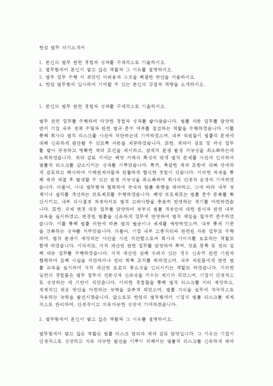한섬 법무 자기소개서