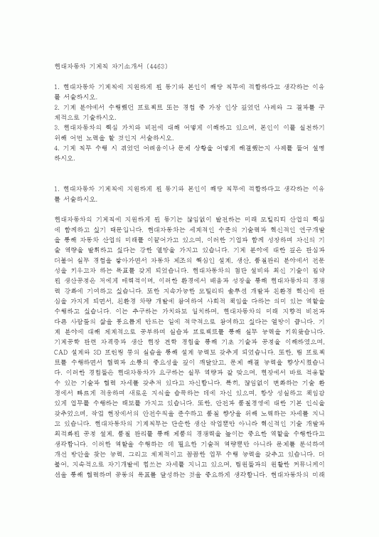 현대자동차 기계직 자기소개서 (4463)