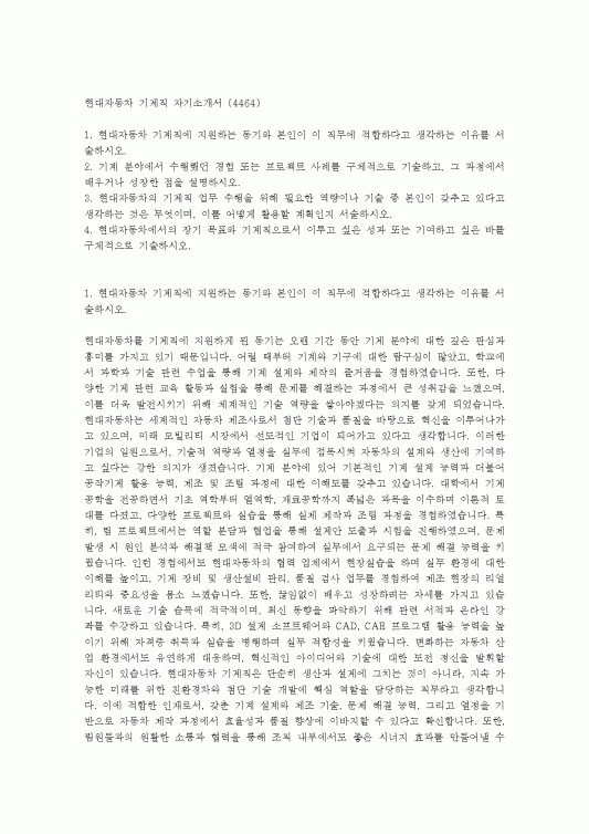 현대자동차 기계직 자기소개서 (4464)
