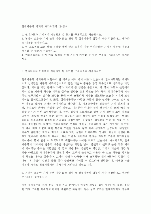 현대자동차 기계직 자기소개서 (4465)