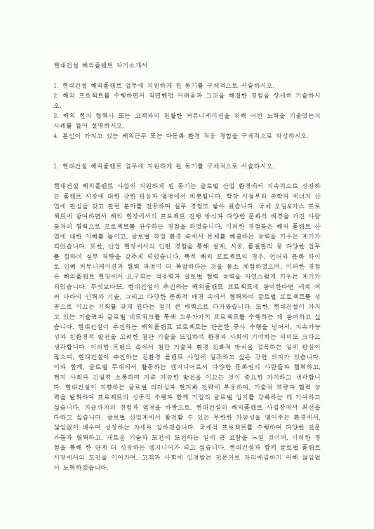 현대건설 해외플랜트 자기소개서