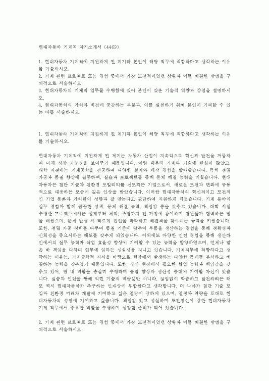 현대자동차 기계직 자기소개서 (4469)
