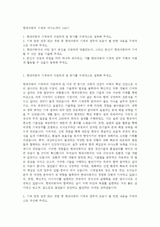 현대자동차 기계직 자기소개서 (447)