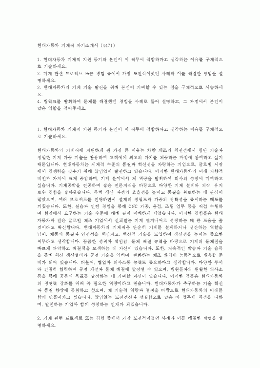 현대자동차 기계직 자기소개서 (4471)