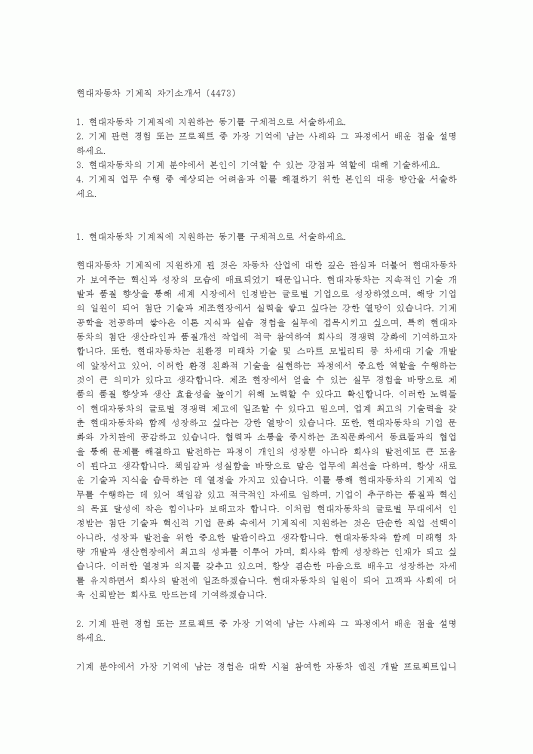 현대자동차 기계직 자기소개서 (4473)