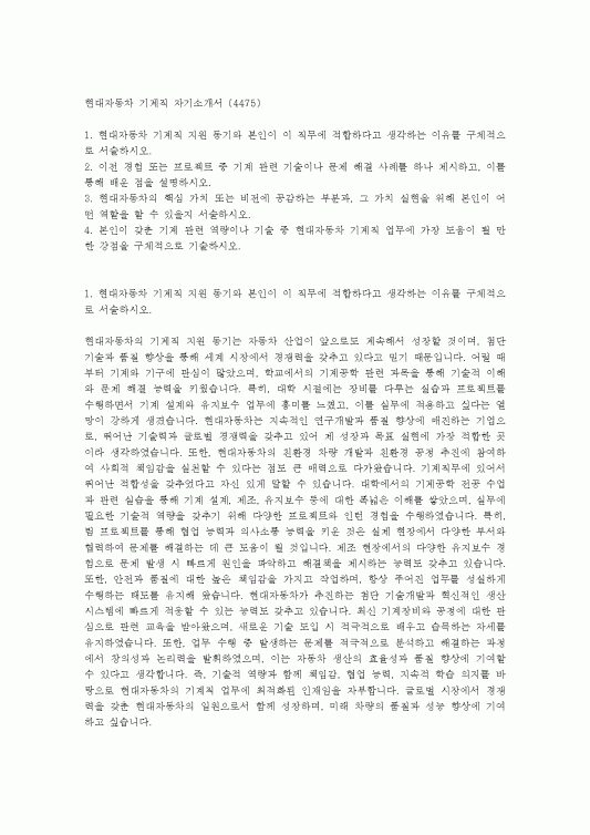 현대자동차 기계직 자기소개서 (4475)