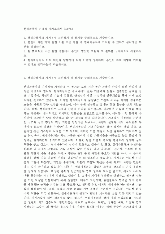 현대자동차 기계직 자기소개서 (4476)