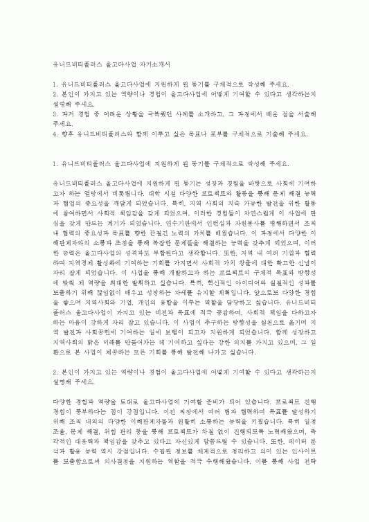 유니드비티플러스 올고다사업 자기소개서