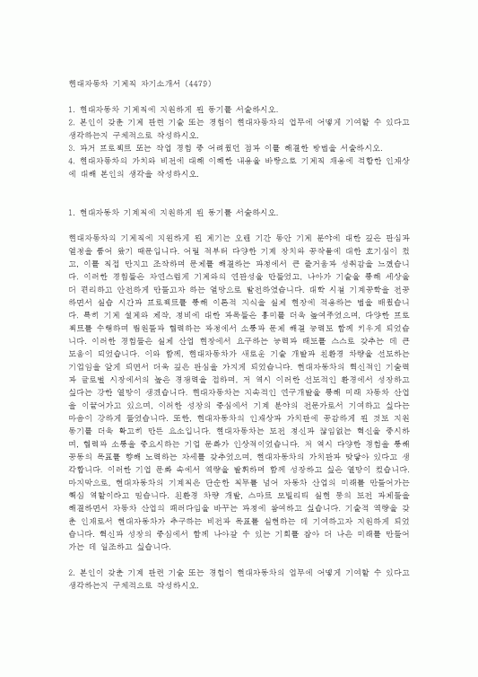 현대자동차 기계직 자기소개서 (4479)