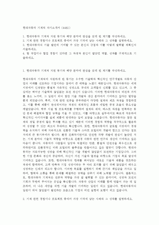 현대자동차 기계직 자기소개서 (4481)