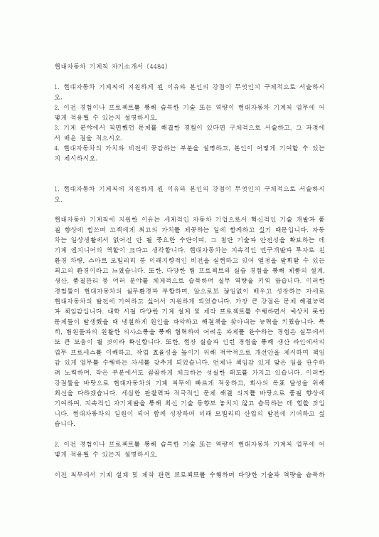 현대자동차 기계직 자기소개서 (4484)