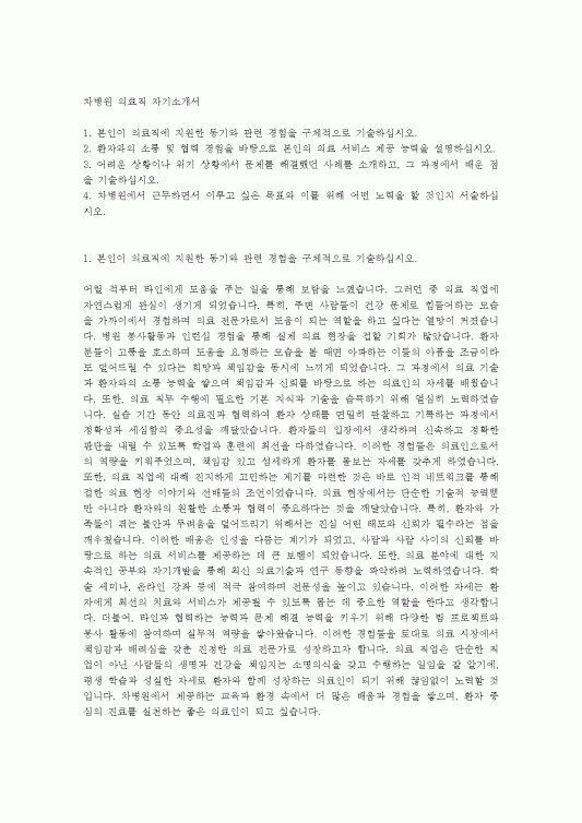 차병원 의료직 자기소개서