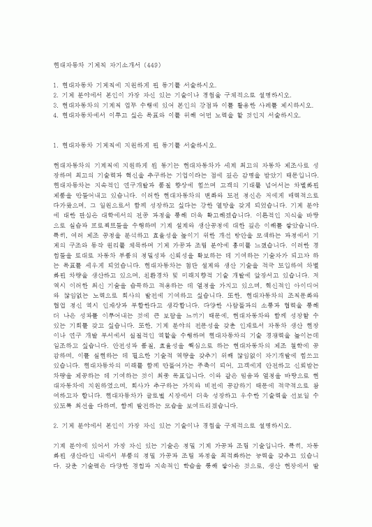 현대자동차 기계직 자기소개서 (449)
