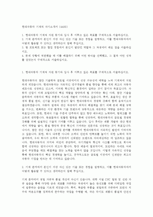 현대자동차 기계직 자기소개서 (4490)