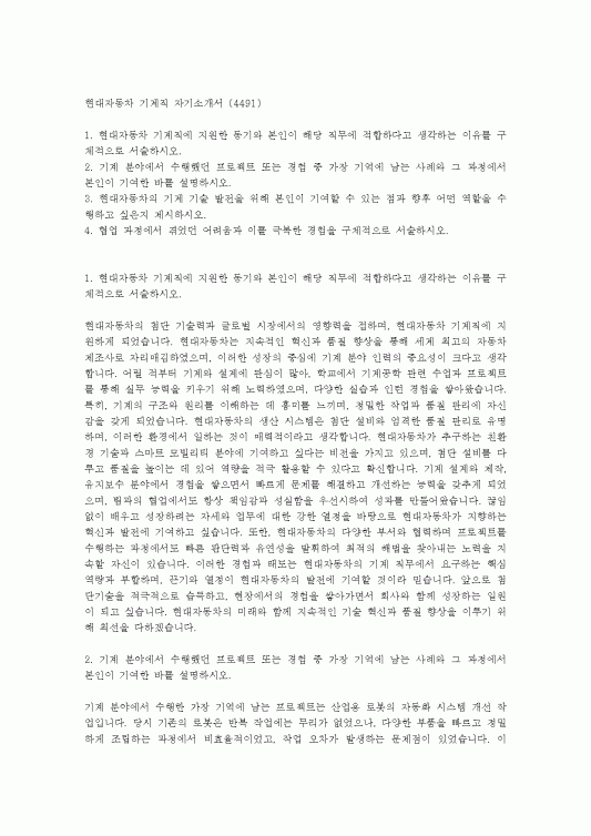 현대자동차 기계직 자기소개서 (4491)