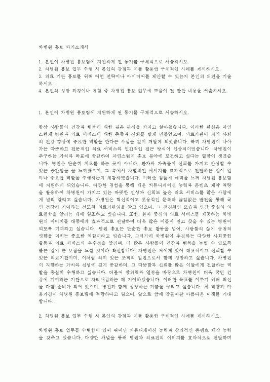 차병원 홍보 자기소개서