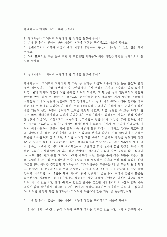 현대자동차 기계직 자기소개서 (4492)