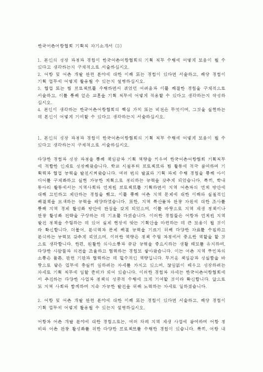 한국어촌어항협회 기획직 자기소개서 (3)