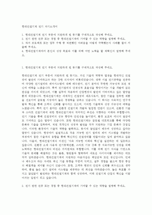 현대건설기계 전기 자기소개서
