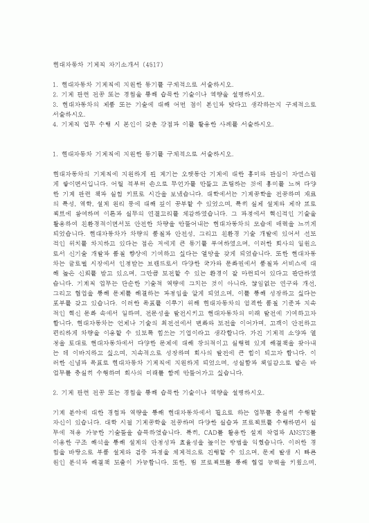 현대자동차 기계직 자기소개서 (4517)