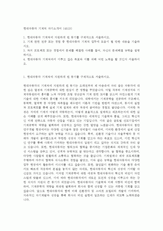 현대자동차 기계직 자기소개서 (4519)