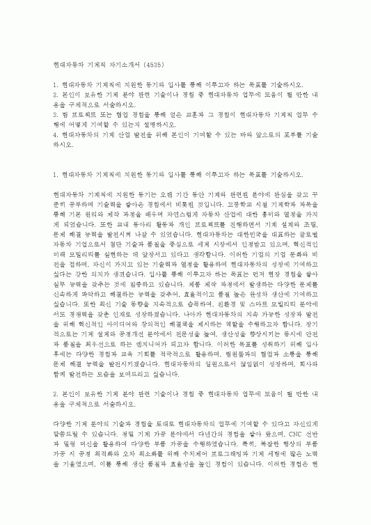현대자동차 기계직 자기소개서 (4535)