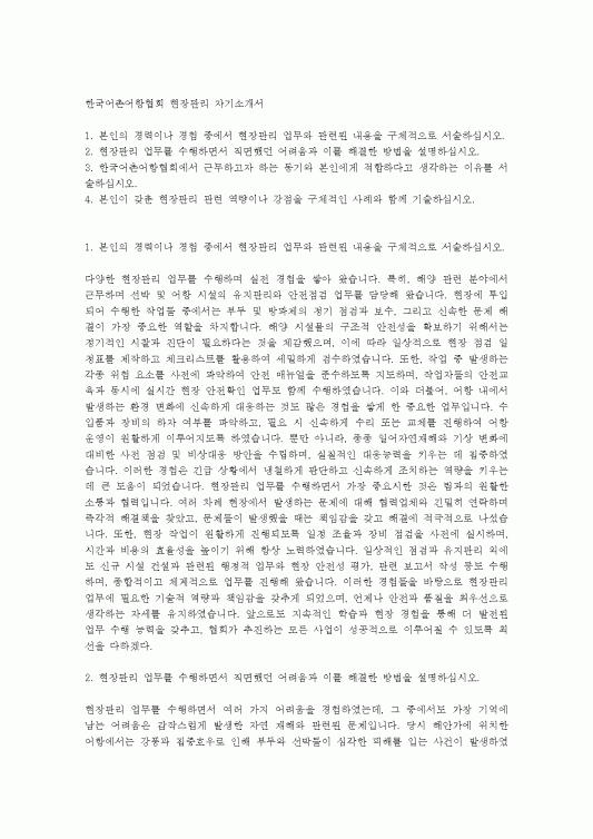 한국어촌어항협회 현장관리 자기소개서