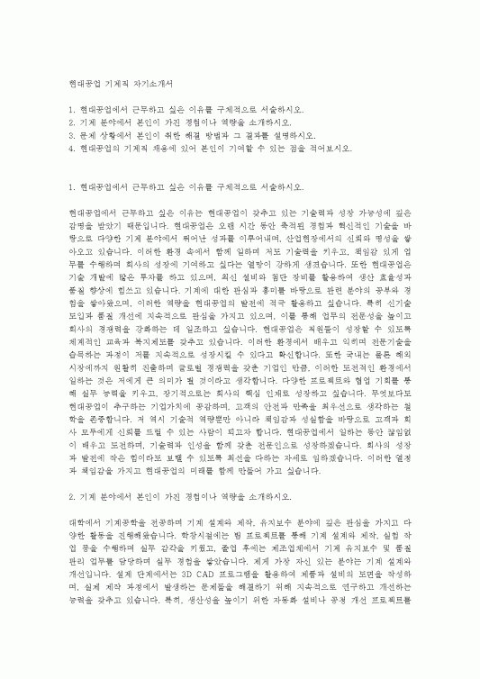 현대공업 기계직 자기소개서