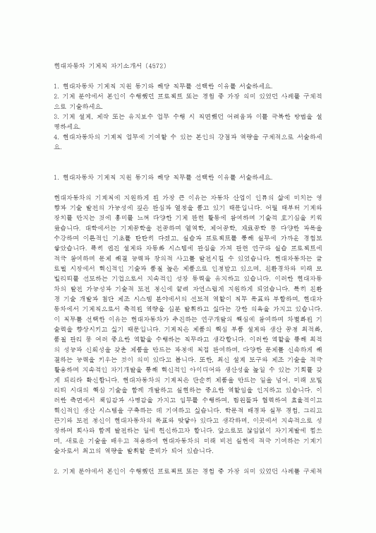 현대자동차 기계직 자기소개서 (4572)