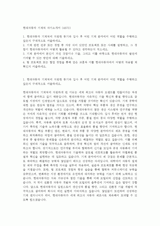 현대자동차 기계직 자기소개서 (4573)