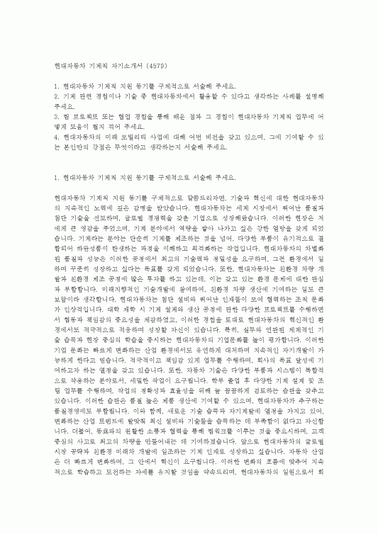 현대자동차 기계직 자기소개서 (4579)