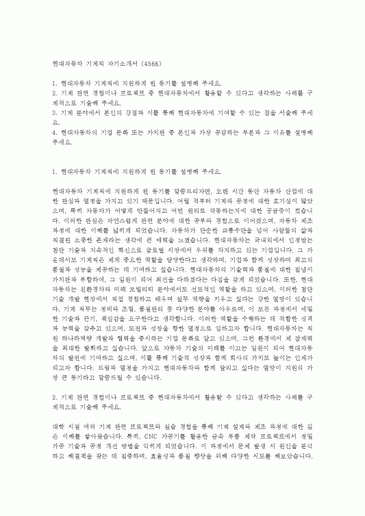 현대자동차 기계직 자기소개서 (4588)